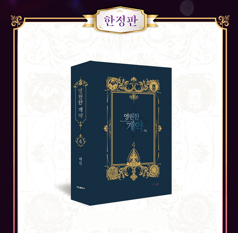[Korean edition] Eternal Covenant vol.4 special box edition (BL Yaoi ...