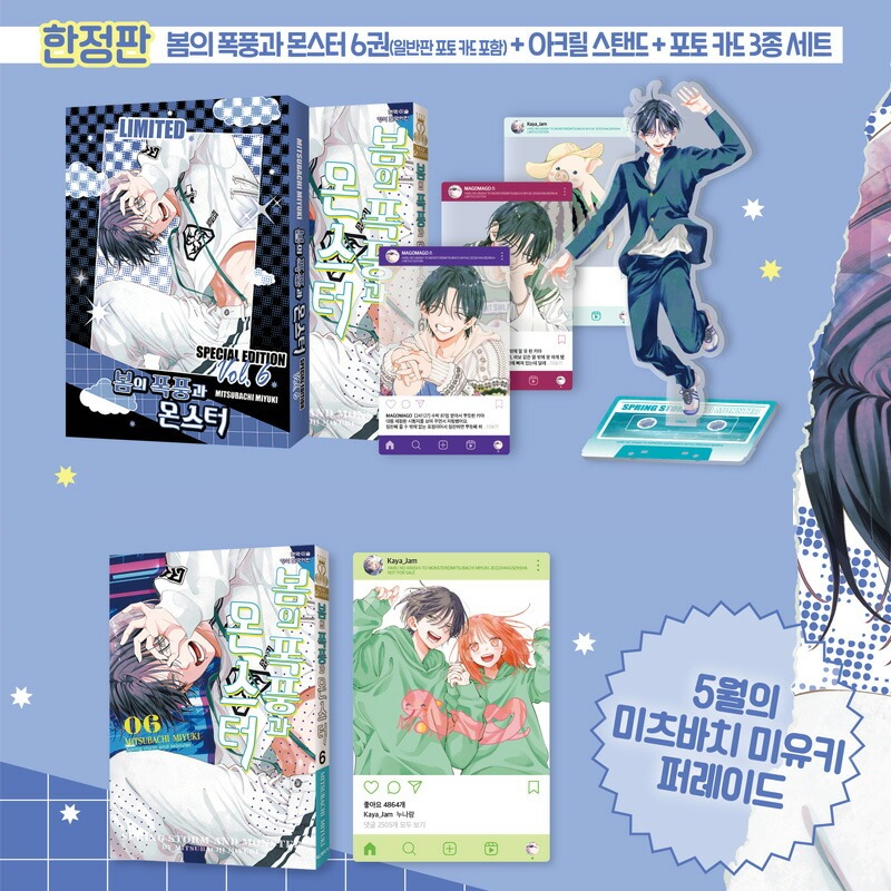 [Korean limited edition] Haru no Arashi to Monster (Spring Storm and Monster 春の嵐とモンスター) vol.6 ...