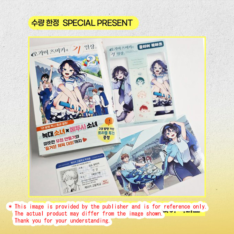 [Korea edition] Ogami Tsumiki to Kinichijou (Tsumiki Omori and the ...