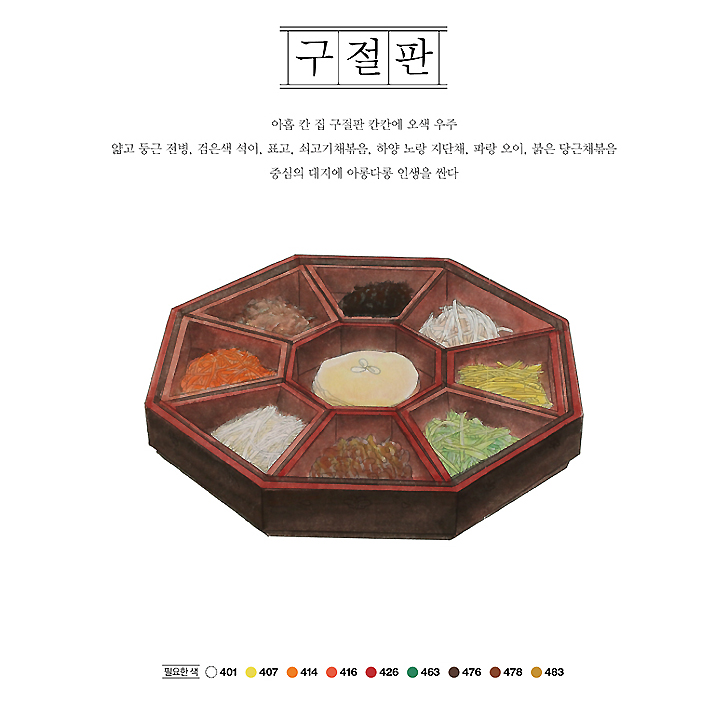Korean Food Coloring Book - Traditional Homemade Dishes by Han Bok-seon ...