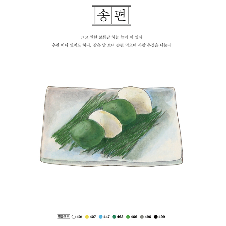 Korean Food Coloring Book - Traditional Homemade Dishes by Han Bok-seon ...