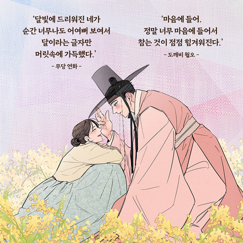 [Korean edition] The Goblin And The Shaman (Wolo YeonHwa) THE ART BOOK ...