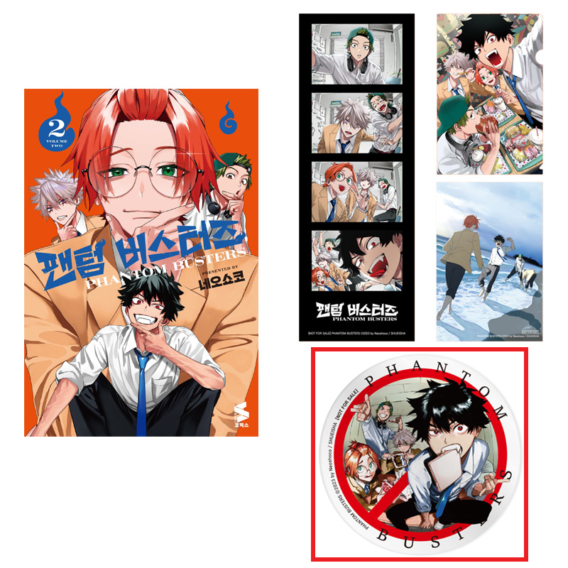 [Korean Edition] Phantom Busters Vol.2 with the first edition bonus and ...