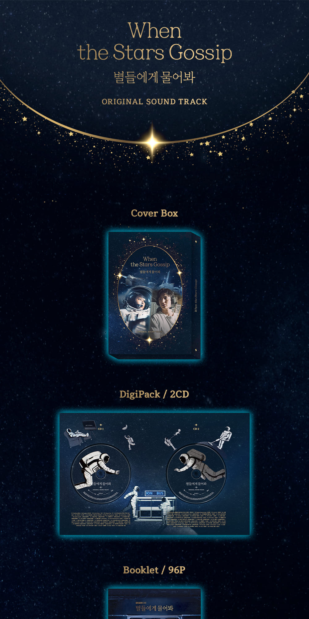 When the Stars Gossip OST - 2025 tvN KOREA ORIGINAL DRAMA (21st Mar.2025) | Shopee Philippines