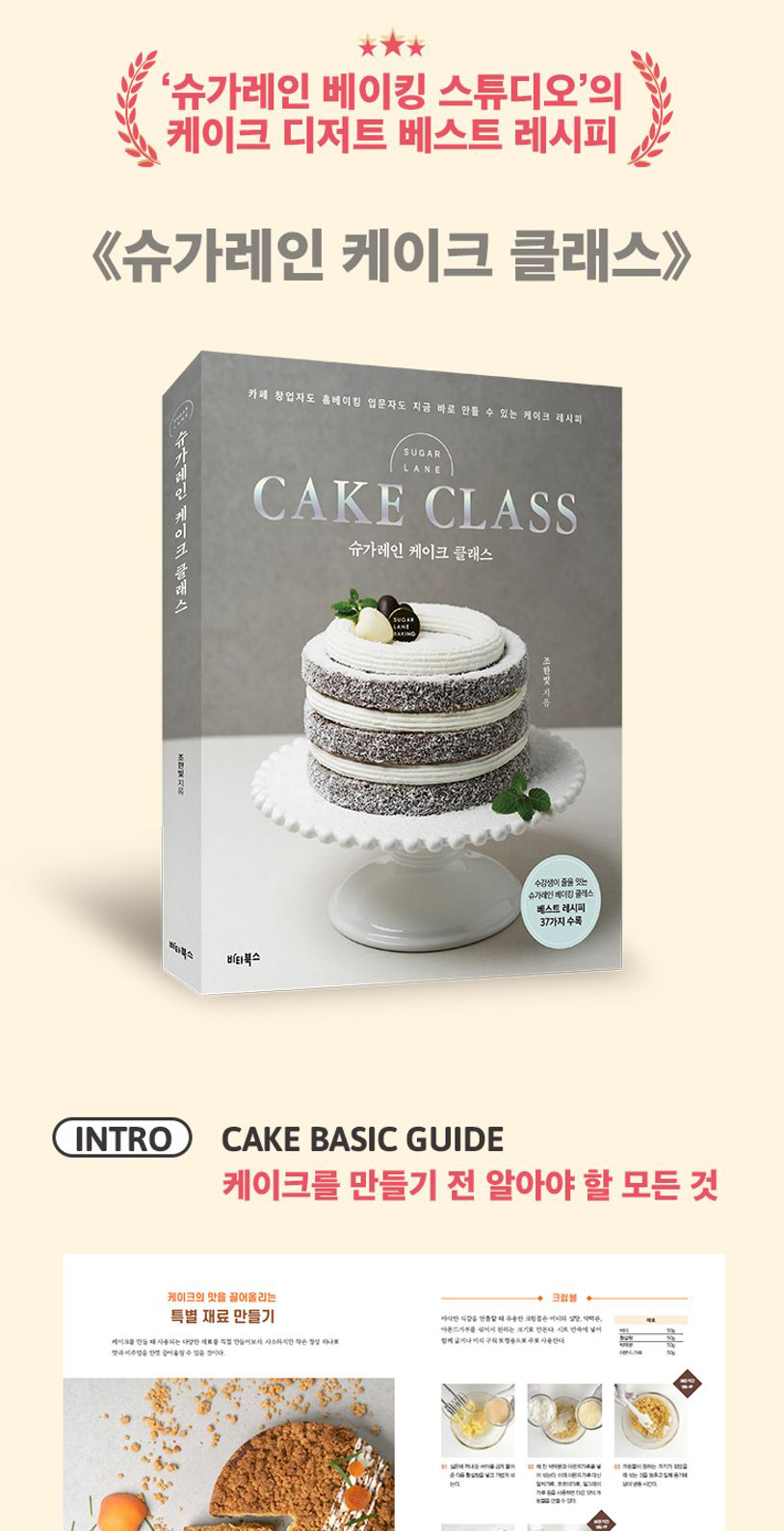 2nd Book: [Signed by Chef] Sugar Lane : Cake Class - book by chef ...