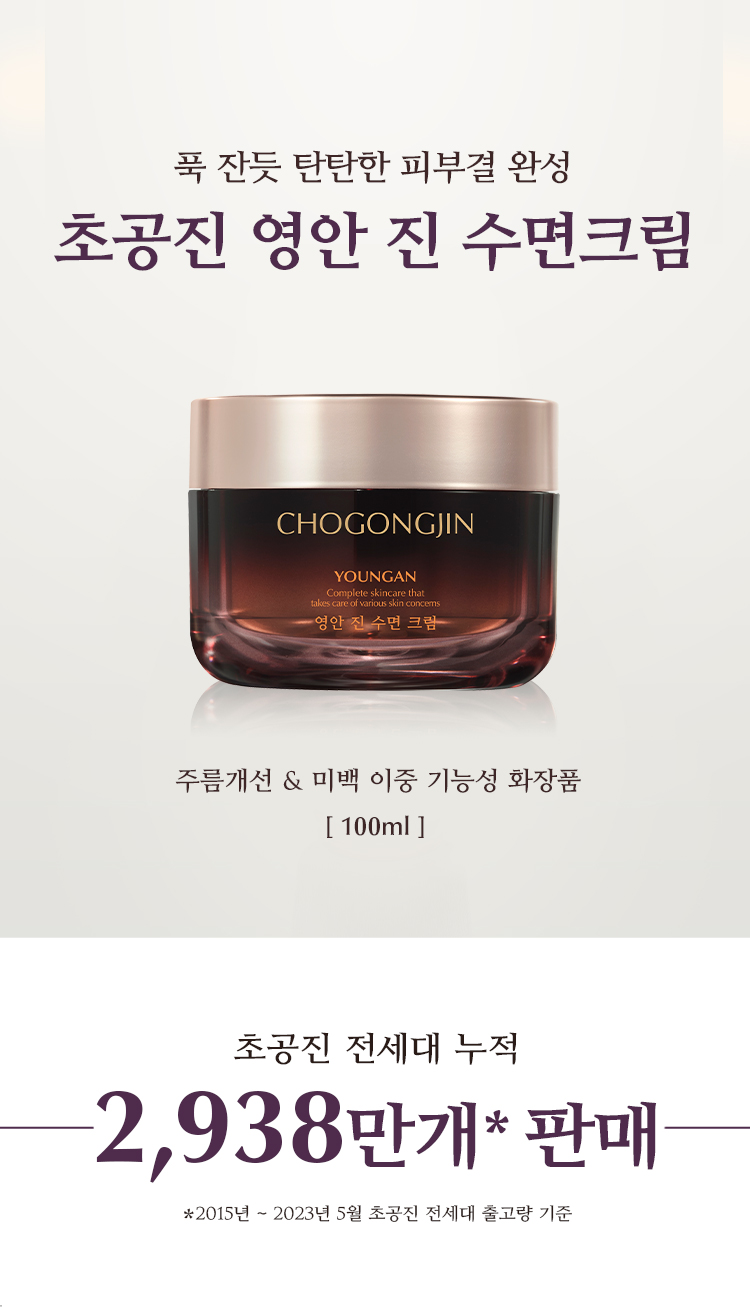 [MISSHA] Chogongjin Youngan JIN sleeping cream 100ml | Shopee Philippines