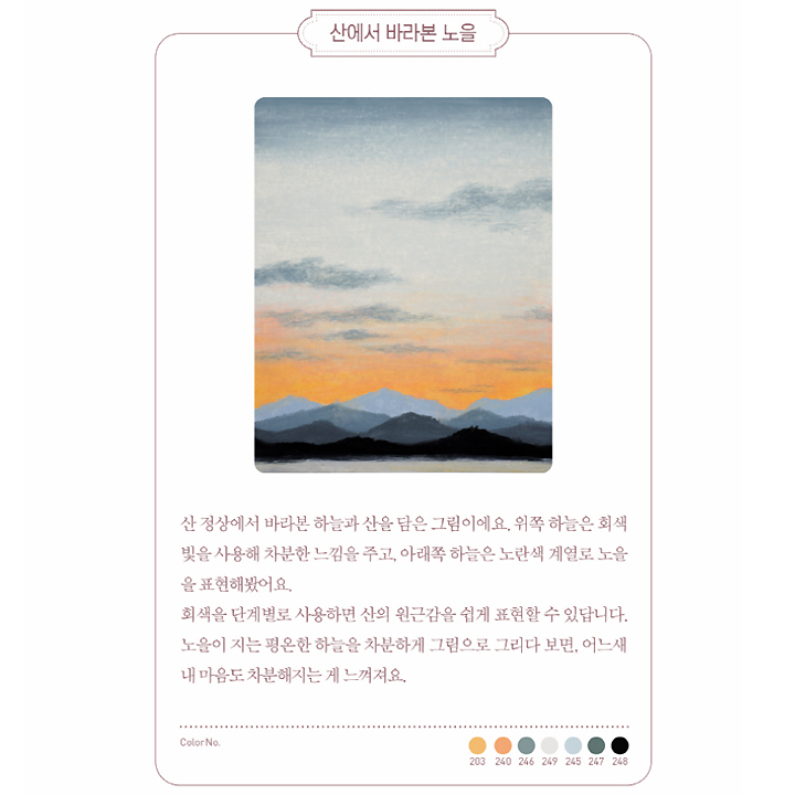 My Gentle Oil Pastel Tutoria Coloring Book (Korean) | Shopee Philippines