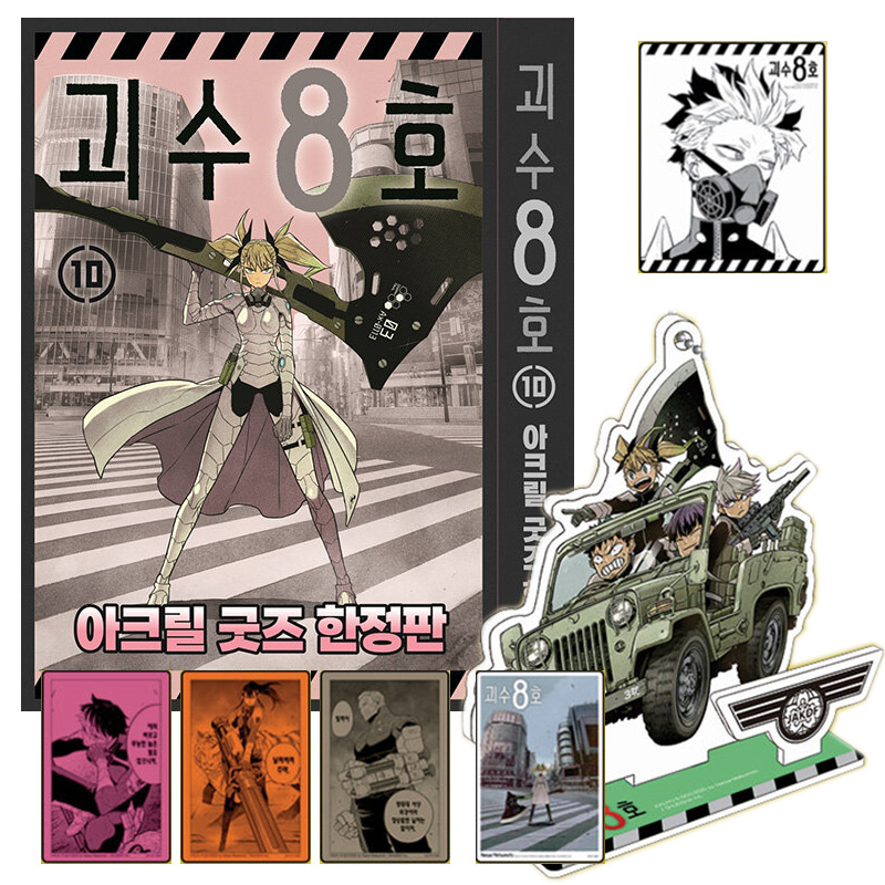 [Korea limited edition] Kaiju No. 8 Monster #8 Vol.10 special box ...