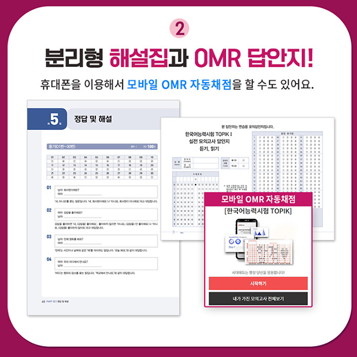 2025 TOPIK 1 Practice Test Book (Real Mock Exams + Online Test Access ...