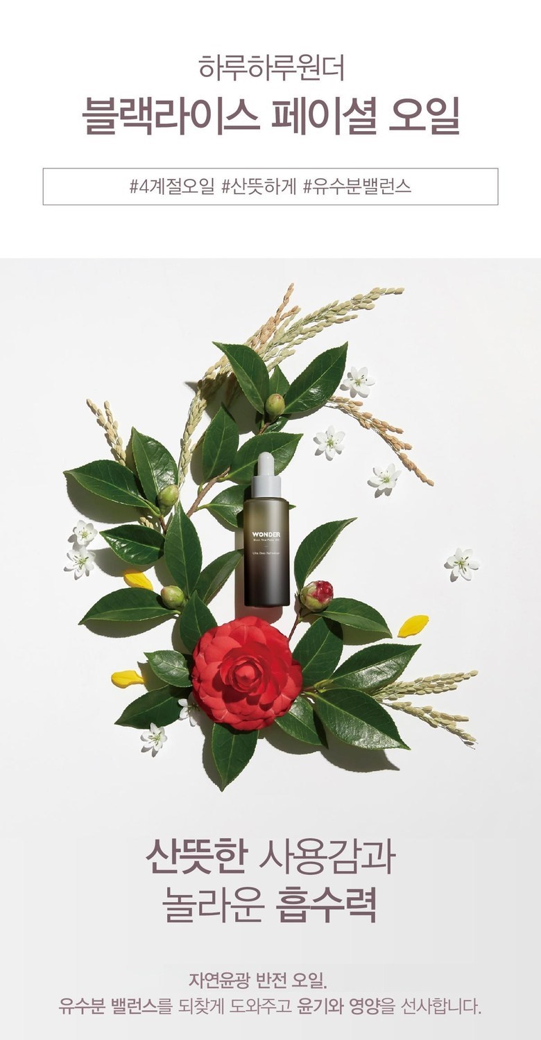 Haru Haru Wonder Black Rice Facial Oil 30ml | Shopee Philippines