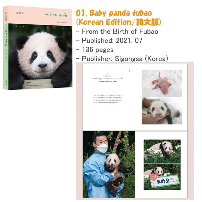 Korean Edition] Baby Panda Fubao book (12 Options including Photobook ...