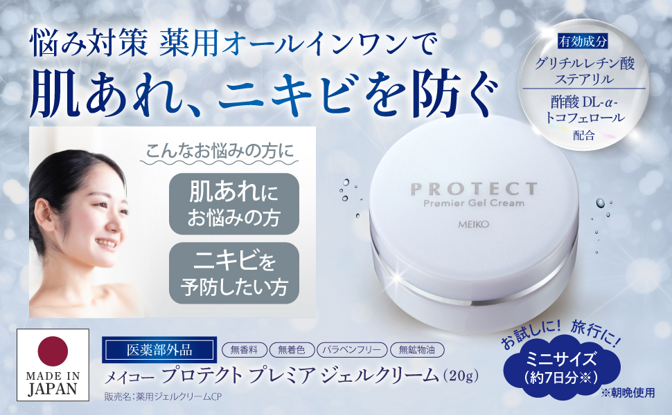 [Direct from Japan] Meiko Cosmetics Protect Premier Gel Cream 20g ...