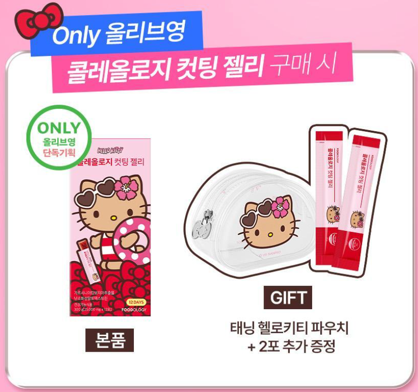 [FOODOLOGY x Tanning Hello Kitty] NEW Coleology (Cutting Jelly / PRO ...