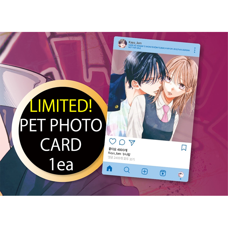 [Korean edition] Haru no Arashi to Monster (Spring Storm and Monster 春の嵐とモンスター) vol.5 with the ...