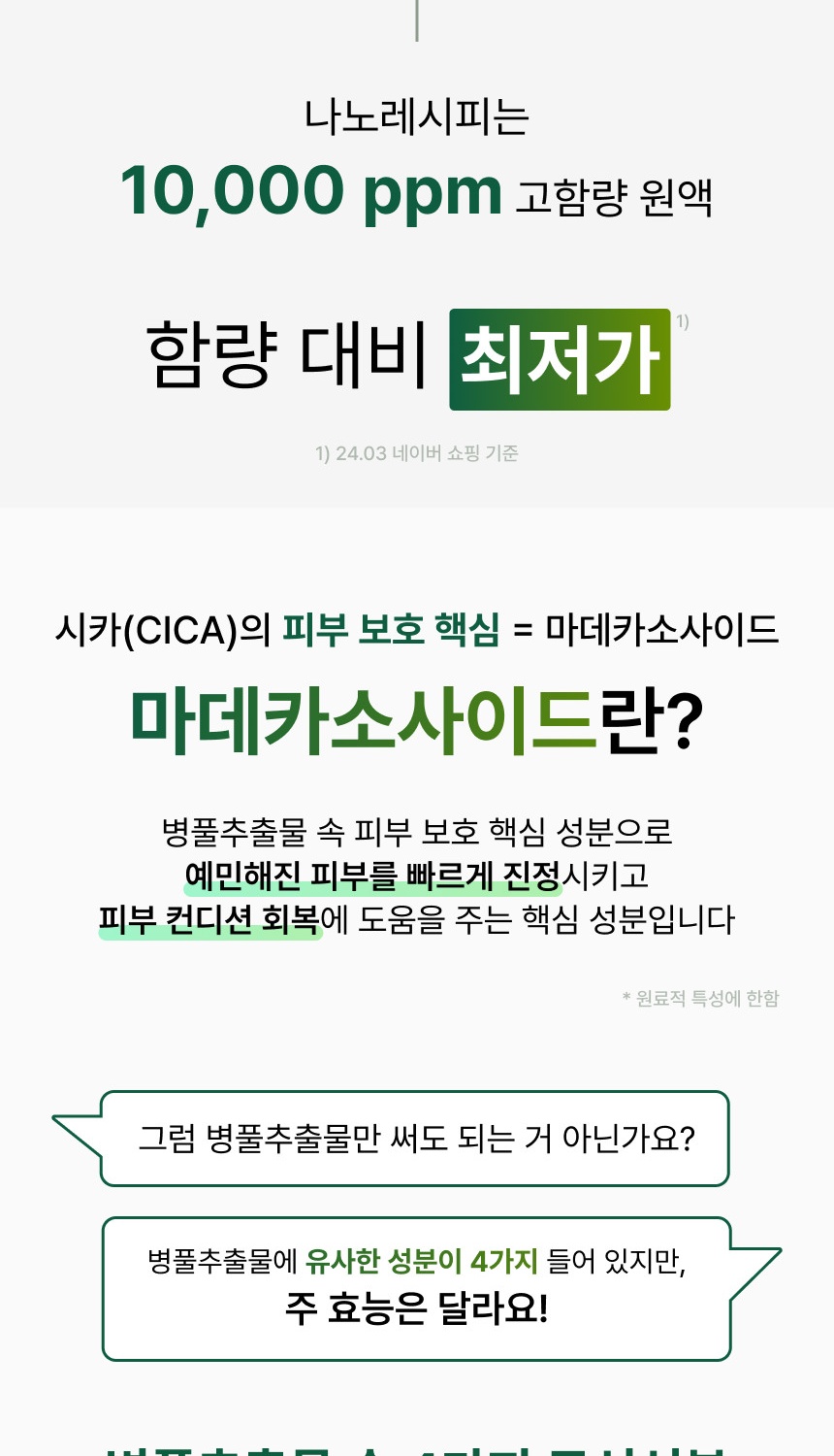 NANO RECIPE Madecassoside 10,000ppm Ampoule 30ml | Shopee Philippines