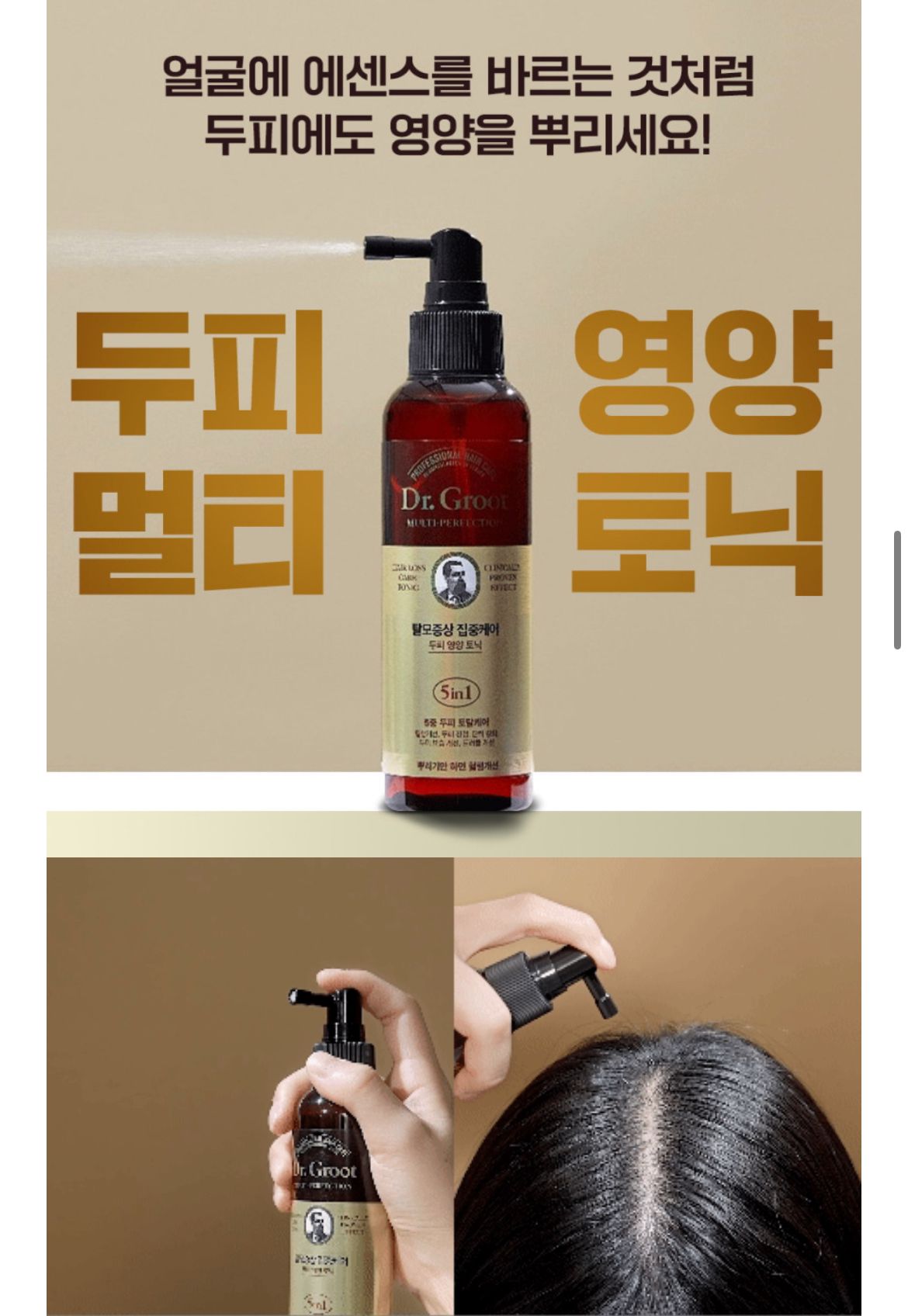 Dr Groot 5-in-1 Intensive Care Multi-Perfection Scalp Nourishing Tonic ...