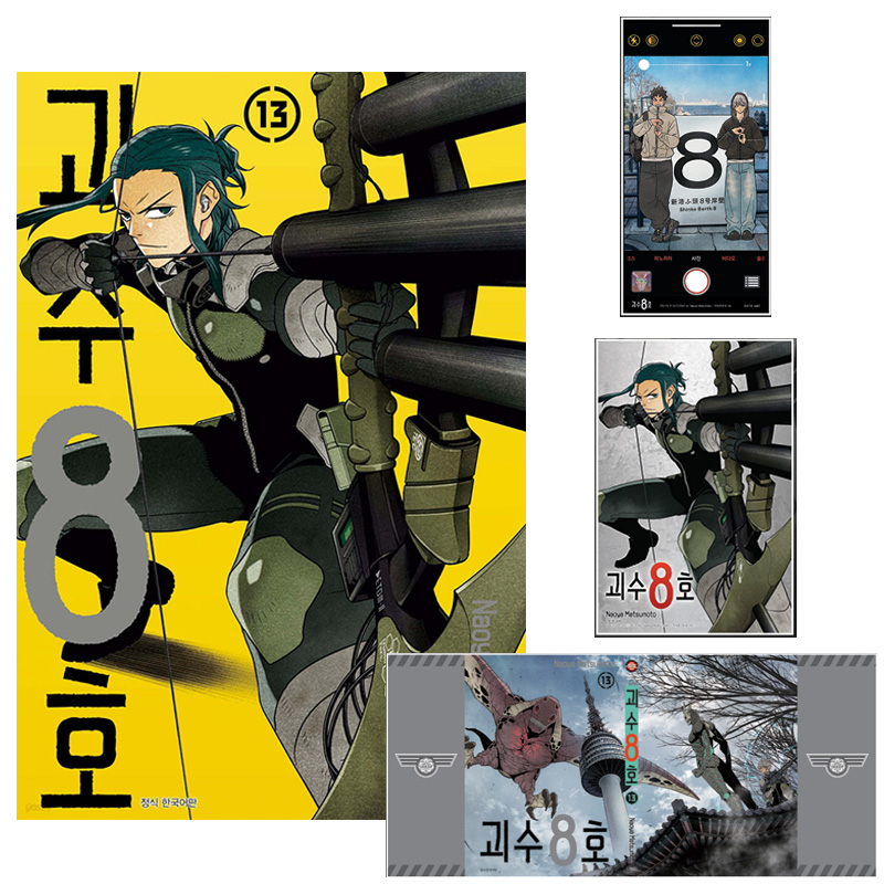 [Korea edition] Kaiju No.8 Monster #8 Vol.13 with the first press bonus ...
