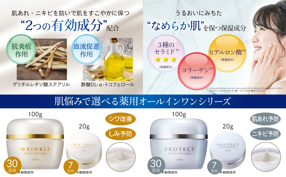 [Direct from Japan] Meiko Cosmetics Protect Premier Gel Cream 20g ...