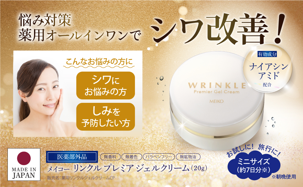 [Direct from Japan] Meiko Cosmetics Wrinkle Premier Gel Cream 20g ...