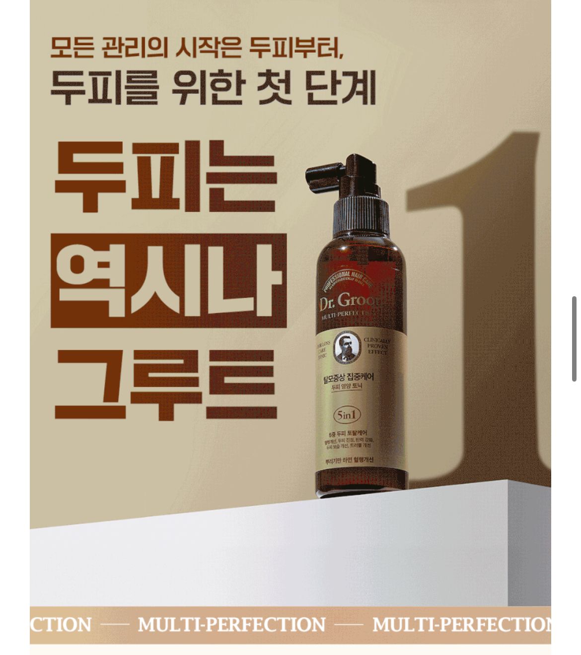 Dr Groot 5-in-1 Intensive Care Multi-Perfection Scalp Nourishing Tonic ...