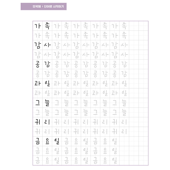 I want to write well like Callie. Practice writing Korean correctly ...