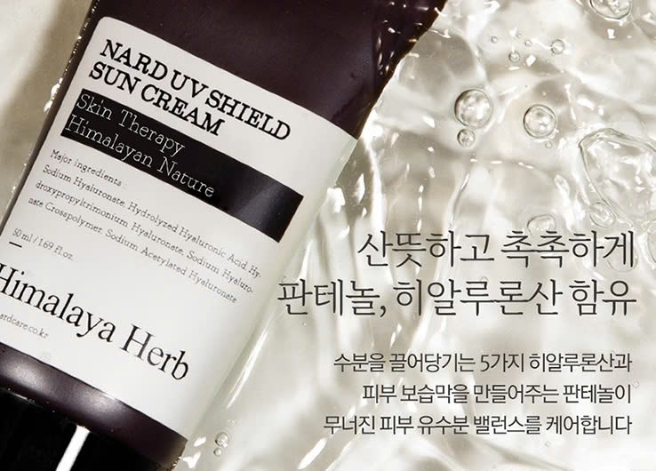 Nard UV Shield Sun Cream SPF50+ PA++++ 50ml x 2ea | Shopee Philippines