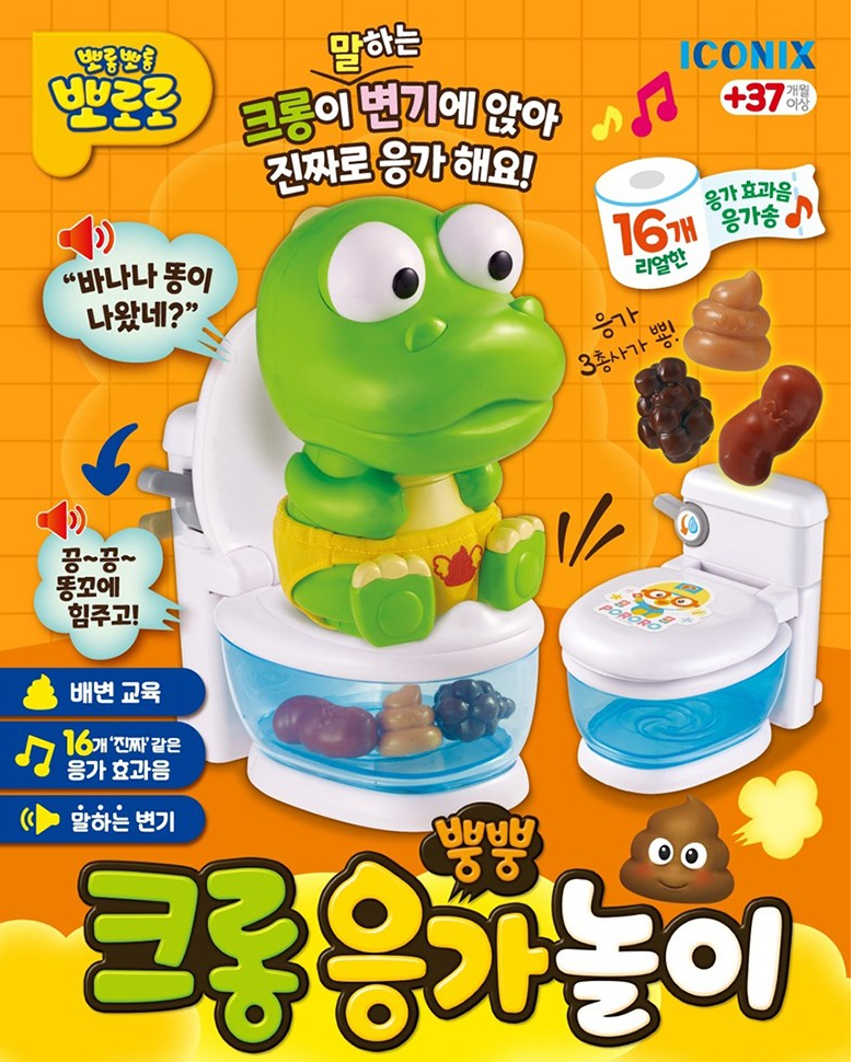 PORORO Crong Poo Poo Play Toy / Educational Toy Toilet Training For ...