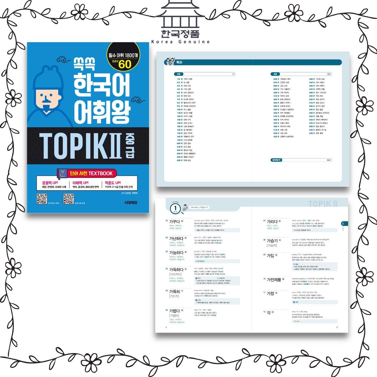Korean Vocabulary for TOPIK 1: Beginner, TOPIK 2: Intermediate Word ...