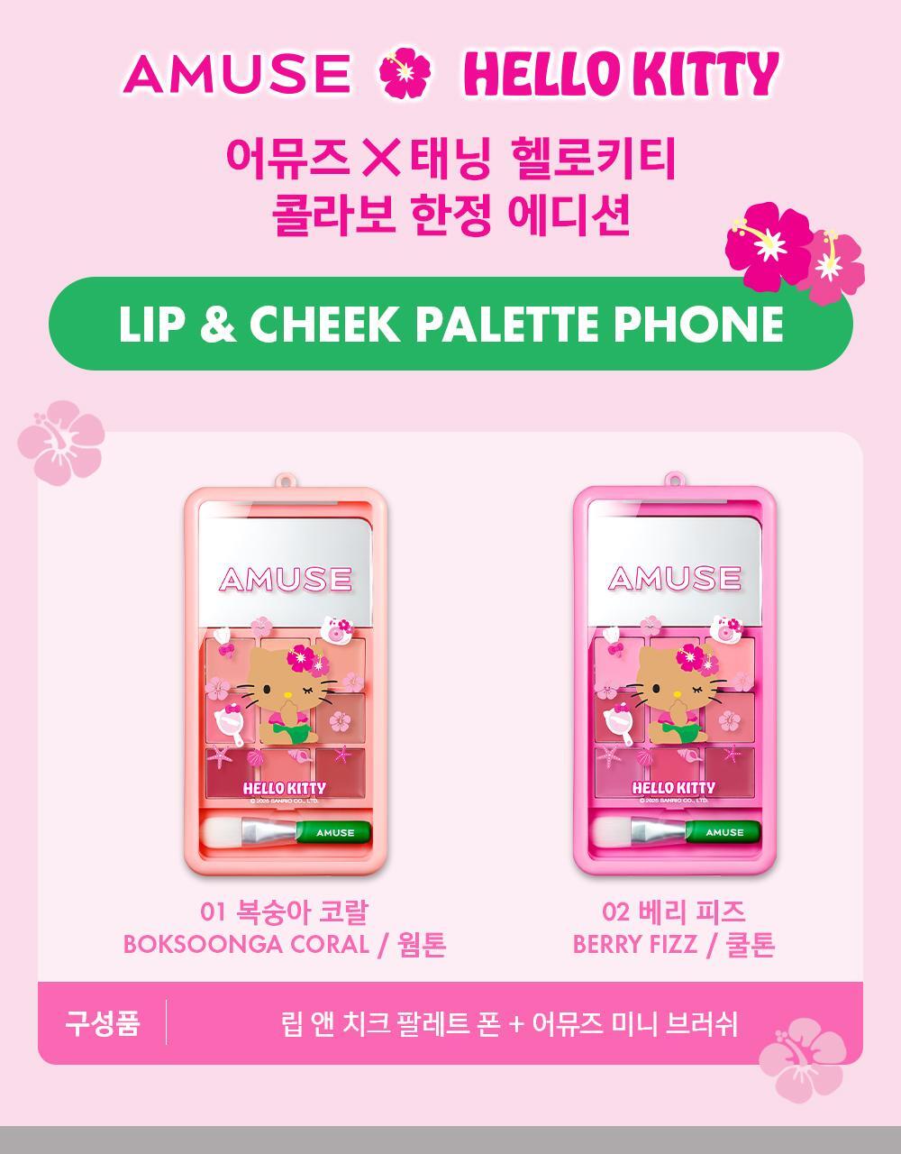 AMUSE Limited Edition LIP&CHEEK Palette Phone 2 colors | Shopee Philippines
