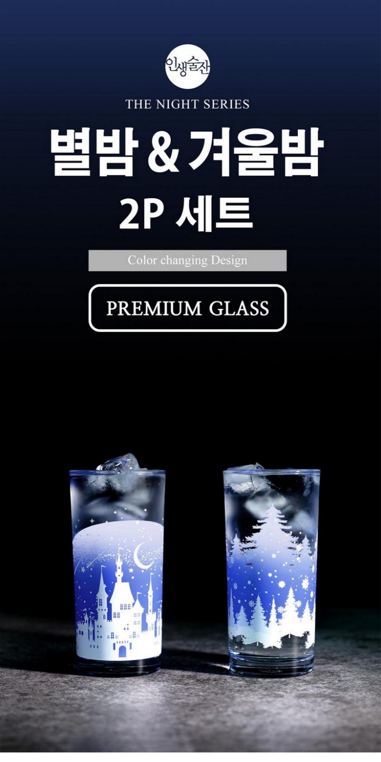Life Glass Color-Changing Beer Mug Highball Glass 350ml (2P Set ...