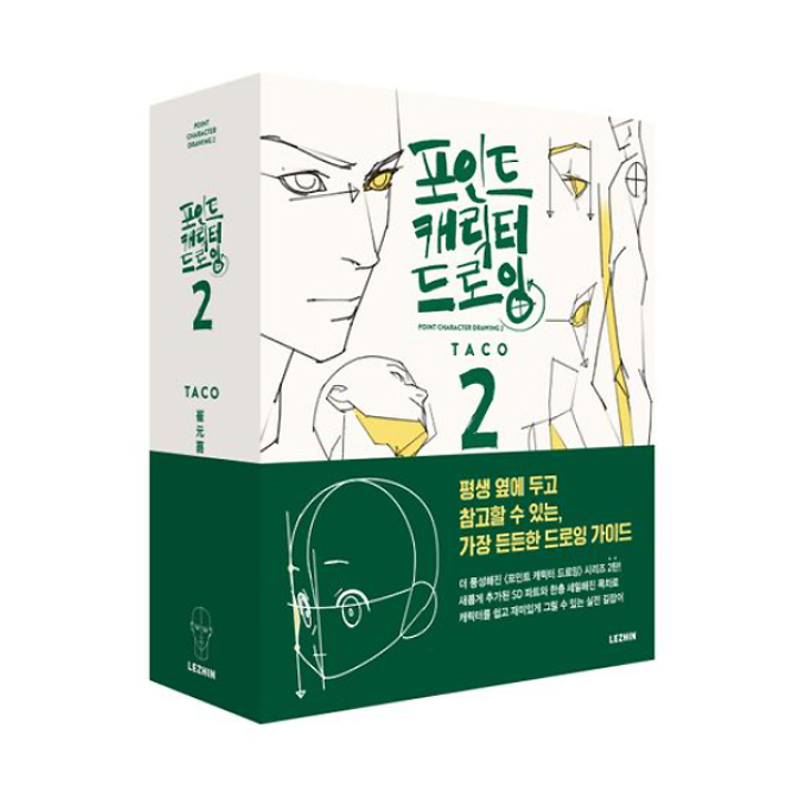 Point Character Drawing Book 2 – Korean & English Bilingual Art Book by ...