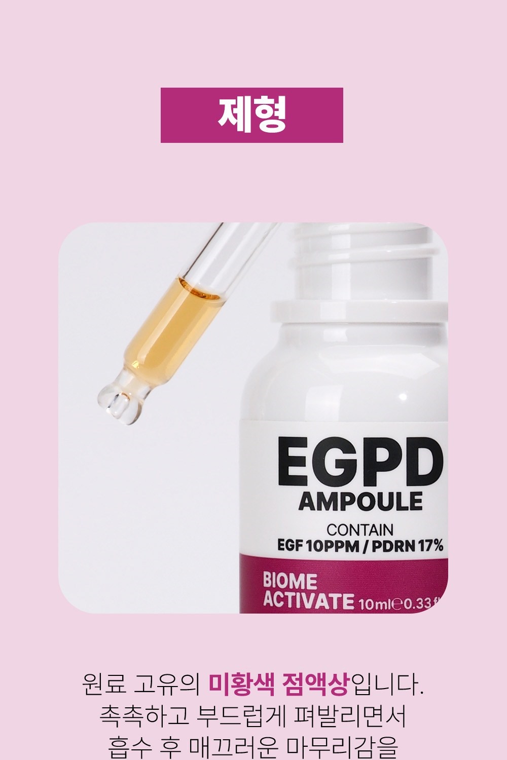 BIOME ACTIVATE EGPD Ampoule 10ml | Shopee Philippines