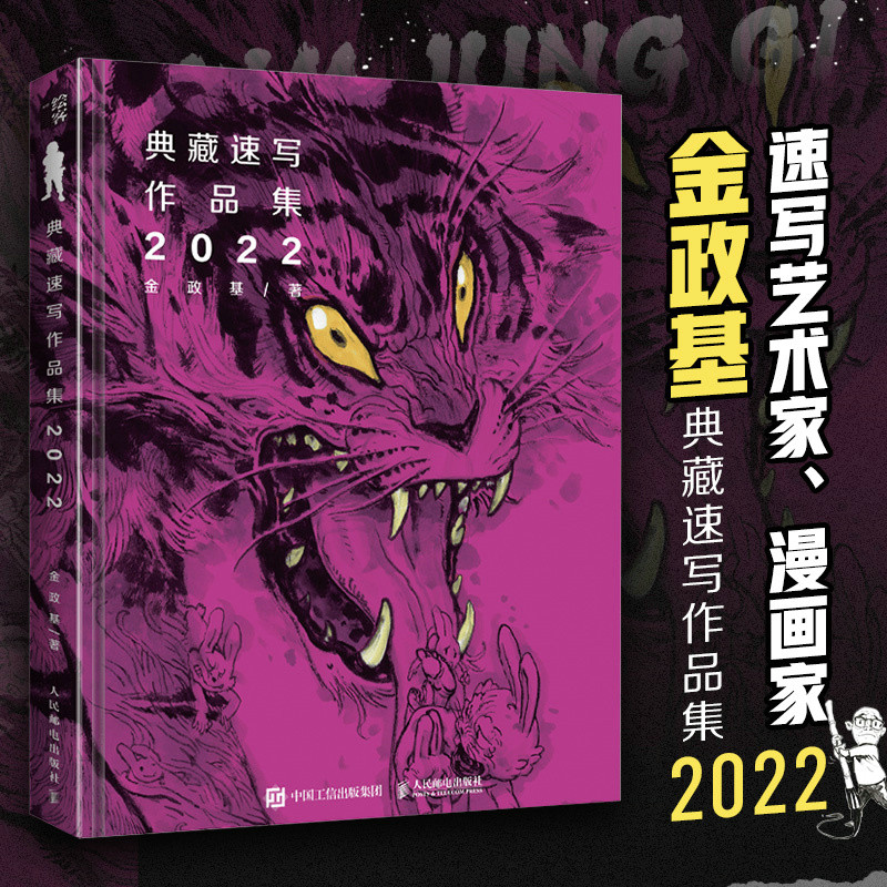 [Painting] Jin Zhengji Collection Sketch Collection 2022 Jin Zhengji ...