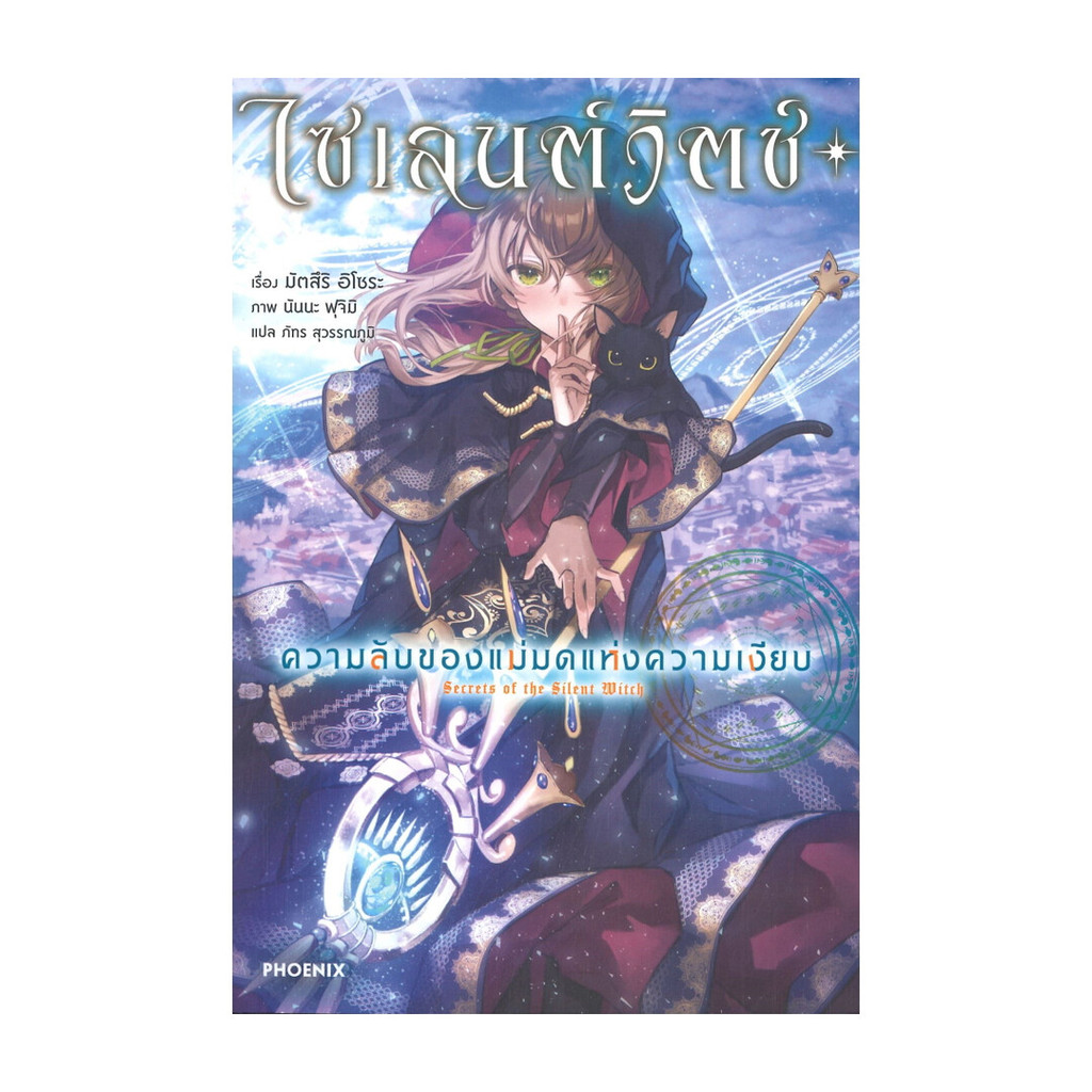 Book Cyland Vision The Secret Of The Witch Of Silence Volume 1 (LN ...