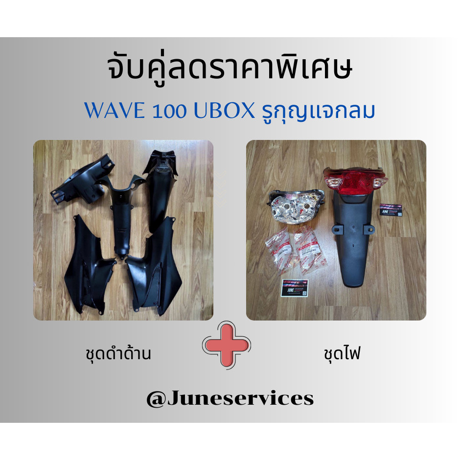 Wave 100 ubox Matte Black Piece 5 Pieces Round Hole + Light Set ...