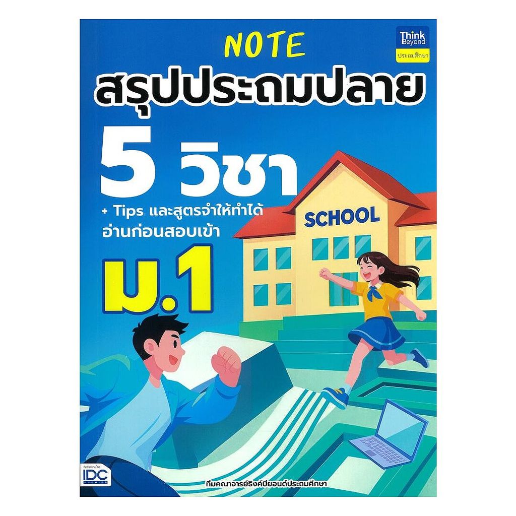 Note Book Summary Of 5 Primary School Subjects + Tips And Memory ...