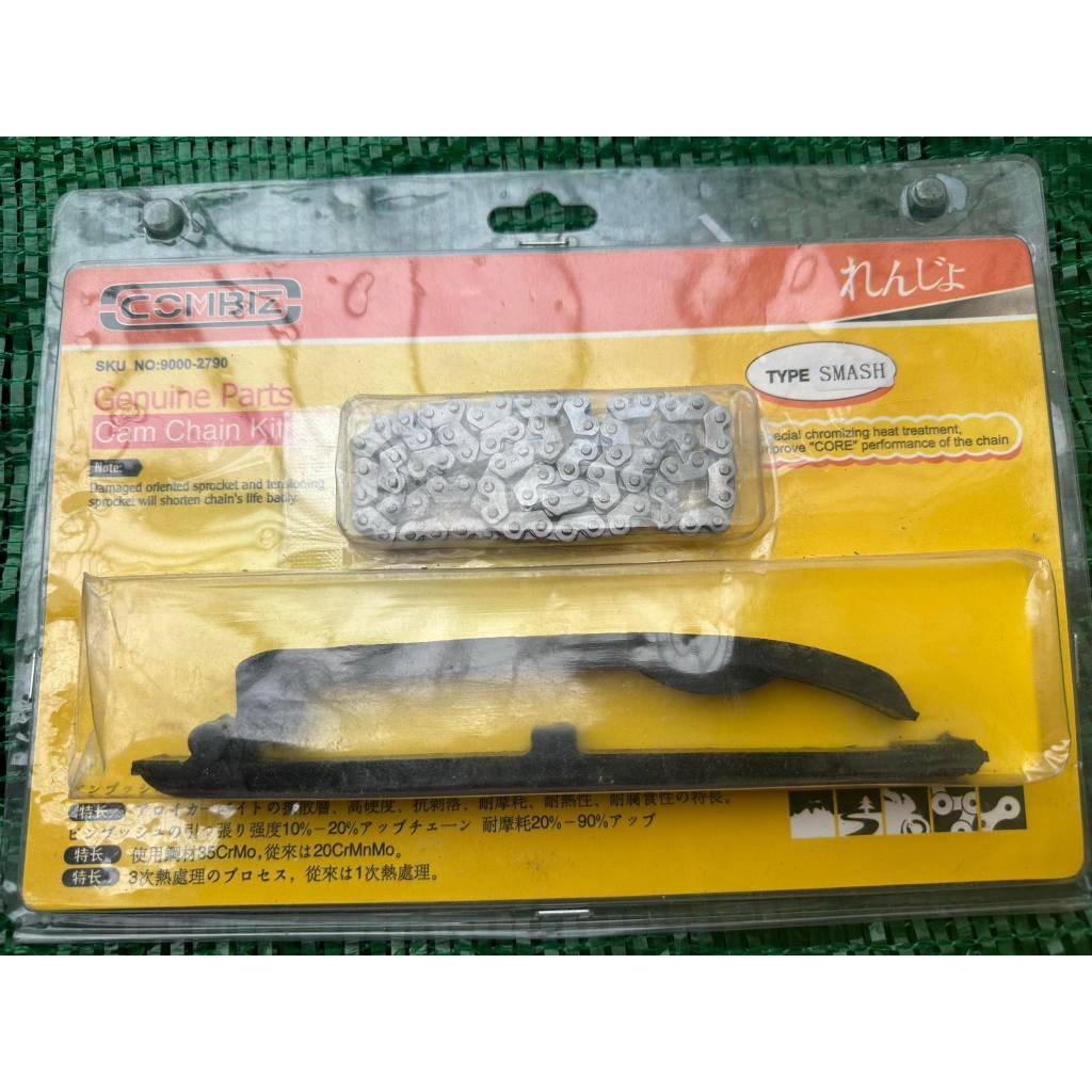 SMASH 110/RAIDER J110 TIMING CHAIN WITH GUIDE | Shopee Philippines