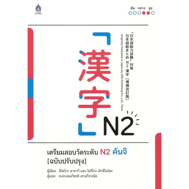 Book For Preparing The N2 Kanji Level Test Learning Various Languages ...