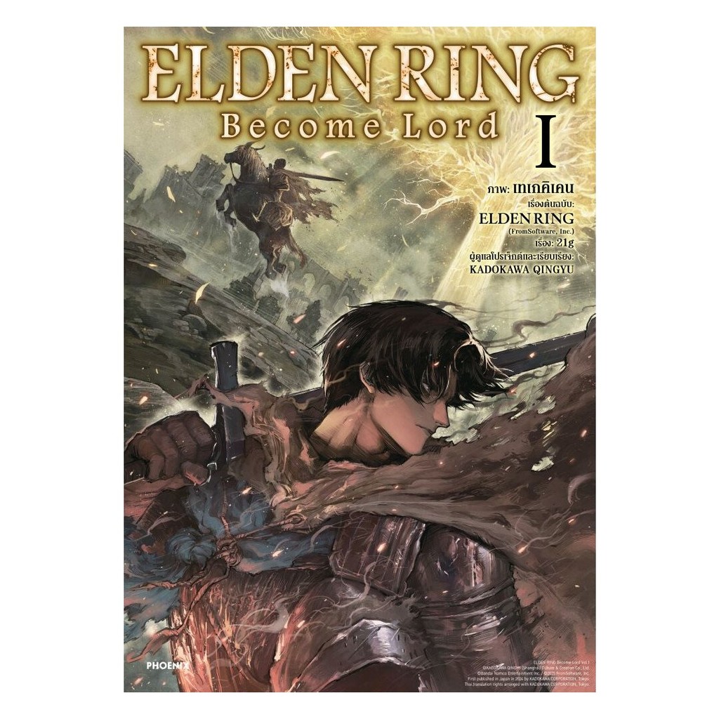 ELDEN RING Become Lord Book Volume 1 (Mg) PHOENIX-PHOENIX | Shopee Philippines