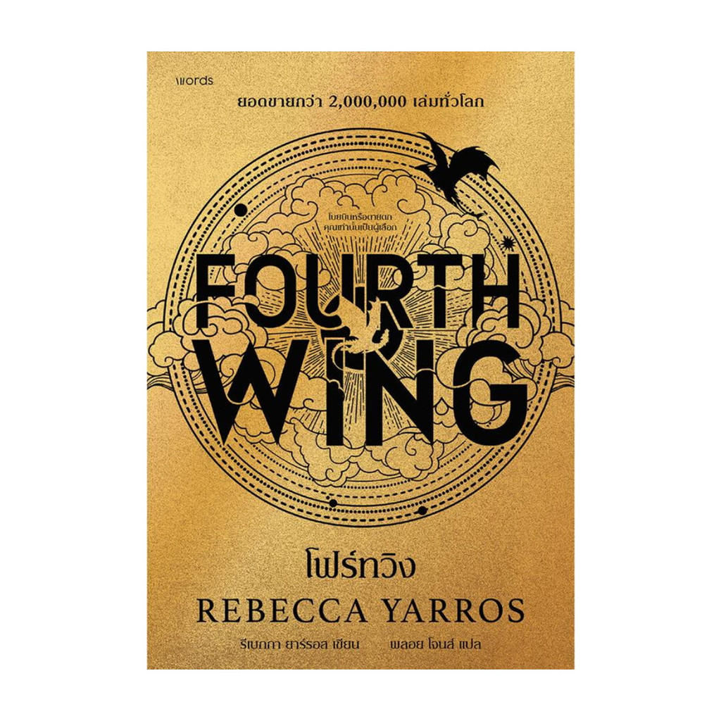 Book Four Wing : Rebecca Yarras : words publishing : booksuniverses ...