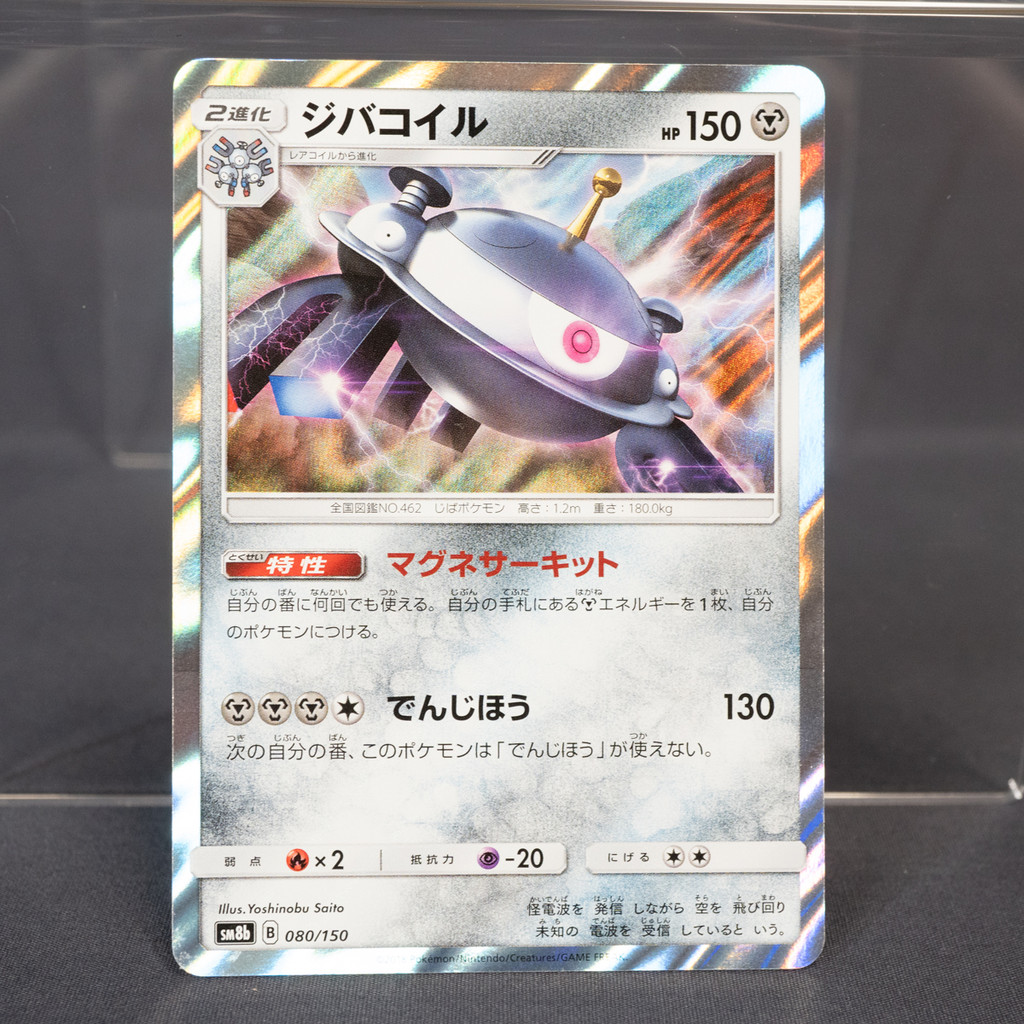 [MP] Magnezone 080/150 SM8b Holo Pokemon Card TCG Japanese | Shopee ...