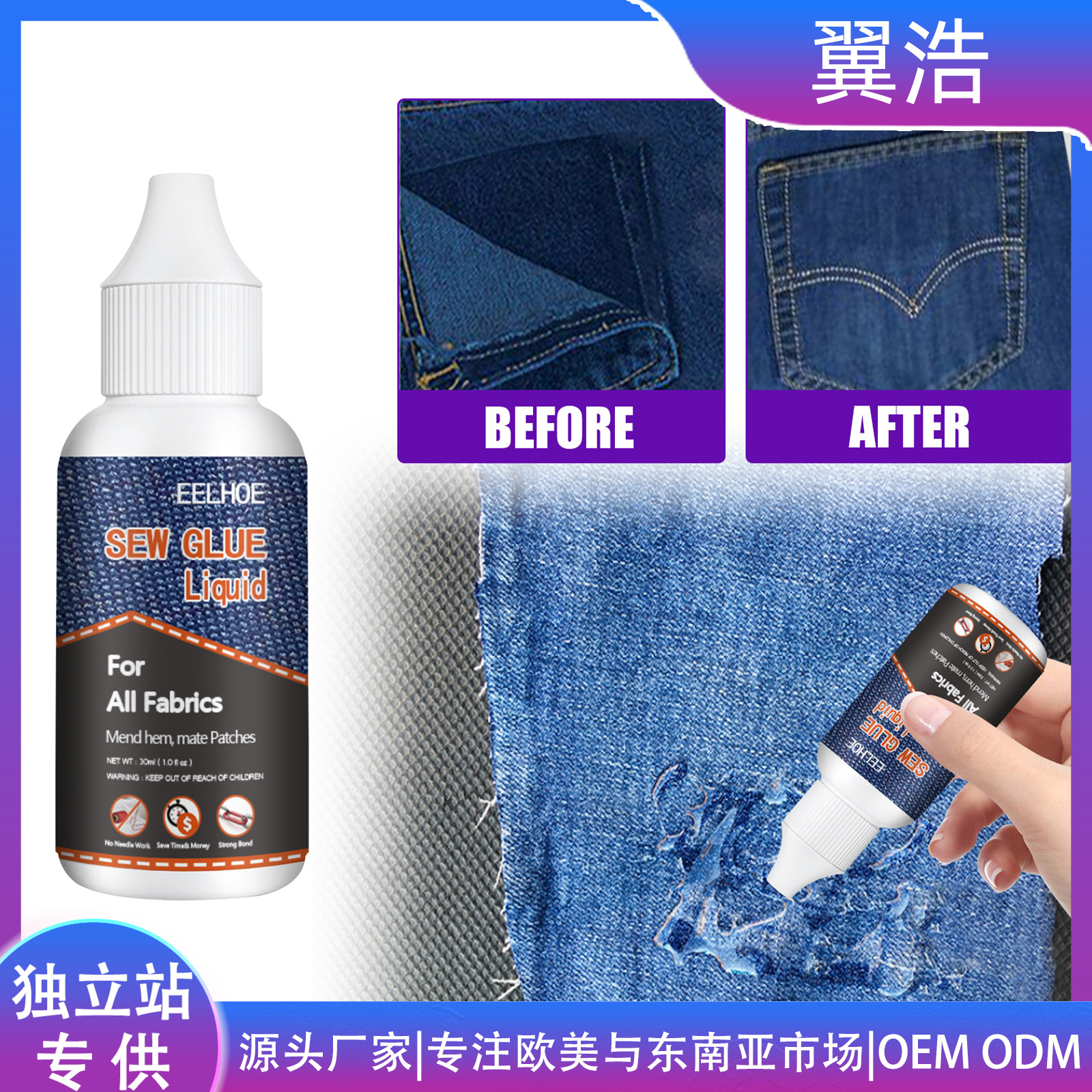Eelhoe Fabric Adhesive Needle And Thread Clothing Patching Glue ...
