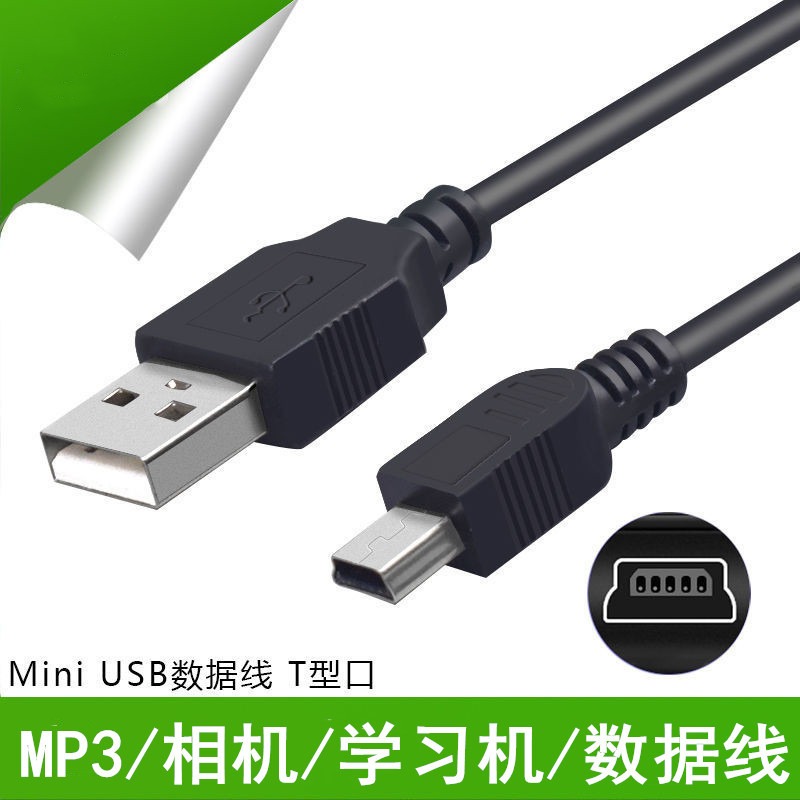 Mini USB trapezoidal port old model T-shaped port elderly machine MP3 ...