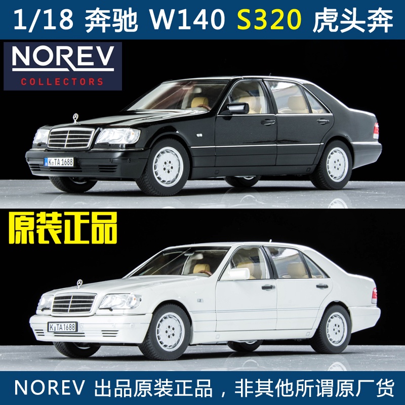 1: 18 NOREV Mercedes-Benz W140 Tiger Head Benz S-Class S320 Proud Car ...