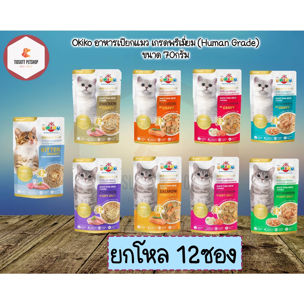 Okiko Cat Wet Food 70 G Premium Grade (12 Sachets Lifted) Assorted ...