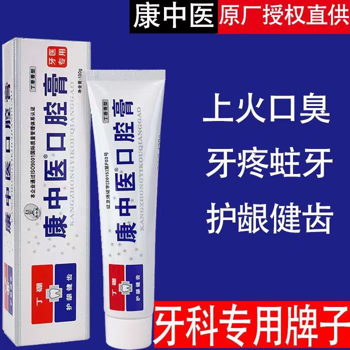130g Kang Traditional Chinese Oral Ointment Care Health Toothache Tooth ...