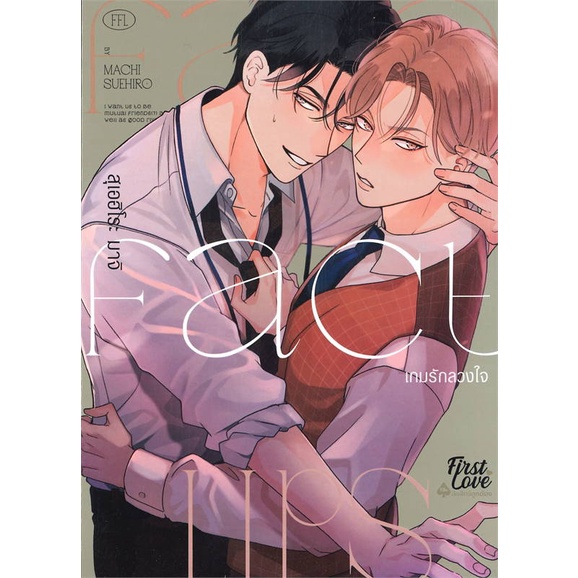 Book Fake Fact Lips Tricky Love Game (One End) Author Suehiro Machi ...