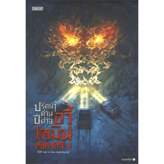 Avien Devil Outpost Puzzle Book Volume 4 (End Book) | Shopee Philippines