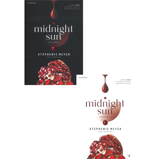 midnight sun Book Volumes 1-2 (SET 2 Books) | Shopee Philippines