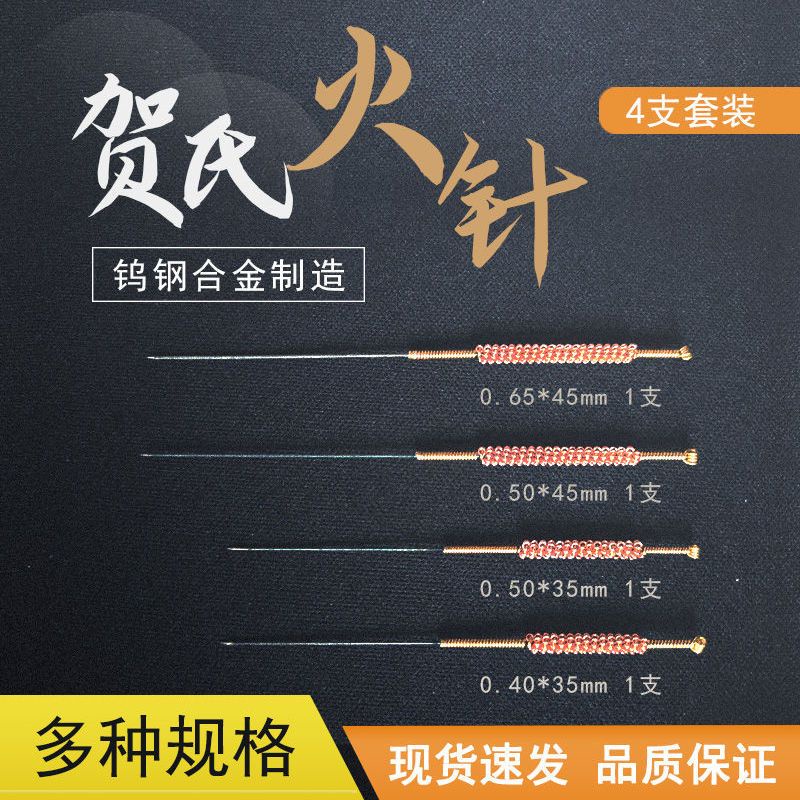 Yixi [Free Shipping] Hepren Here Fire Needle/Here's Fire Needle/Fire ...
